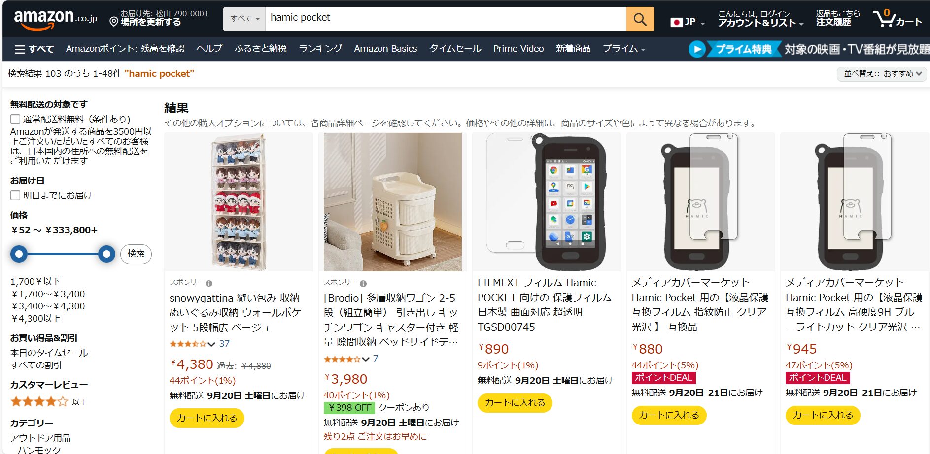ハミックポケットの5つのデメリットとは？買ってはいけないって口コミ・評判は本当？